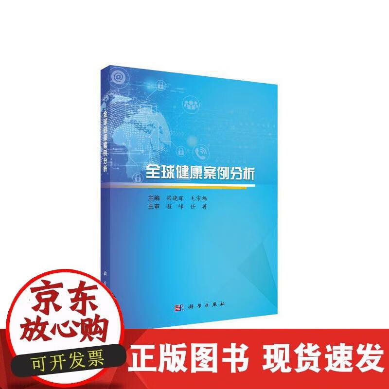 【现货】全球健康案例分析