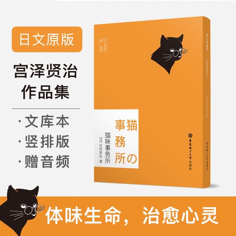 日文原版.猫咪事务所（赠音频）