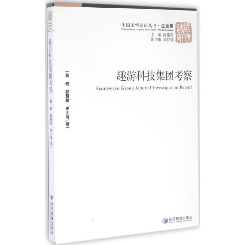趣游科技集团考察
