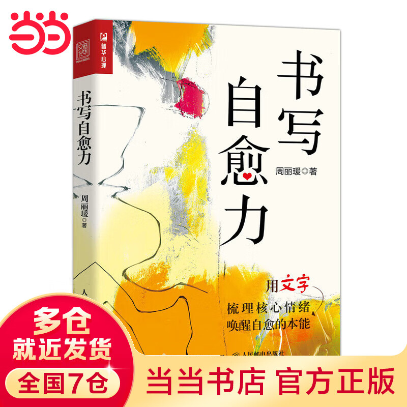 书写自愈力
