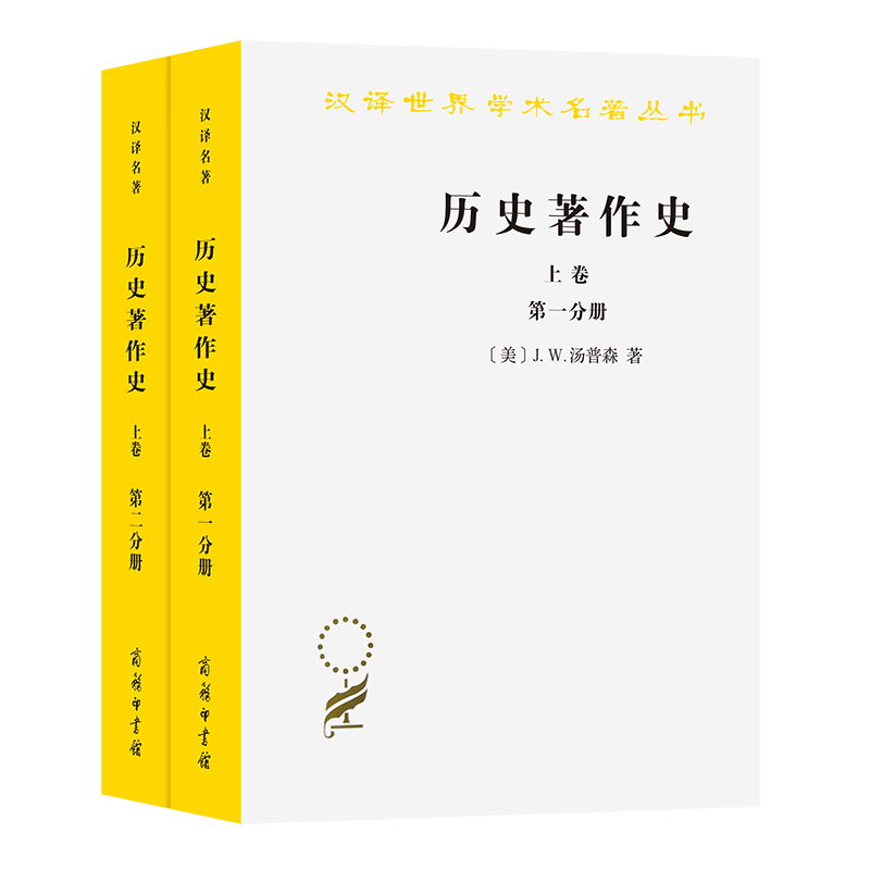 历史著作史(1-2)