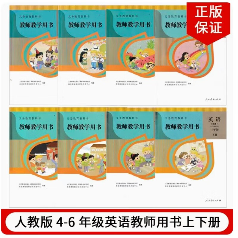 【可单选】精通版小学英语三四五六年级上下册英语教师教学用书全套8本人教精通版3-6年级上下教师用书全 英语 六年级上册(精通版) 小学通用