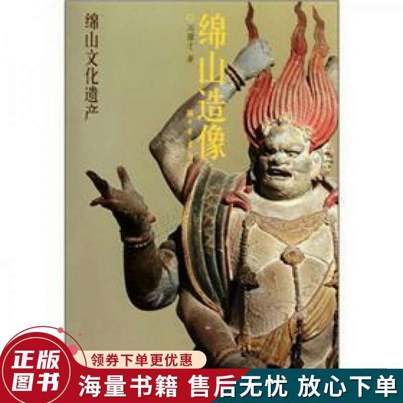 绵山造像：绵山文化遗产