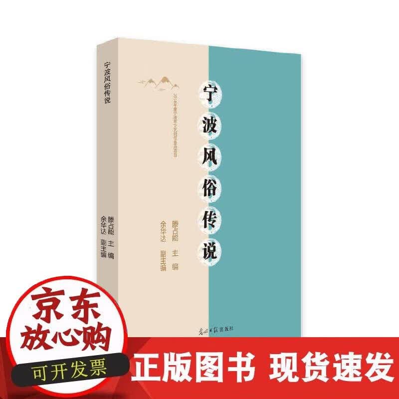 【直发】宁波风俗传说