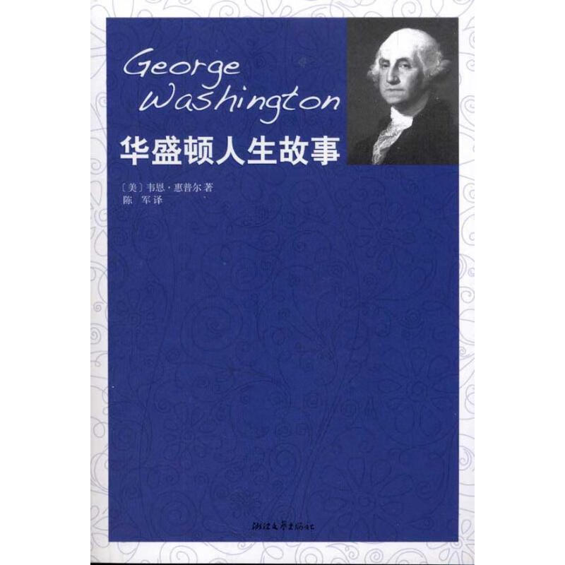 华盛顿人生故事【，放心购买】