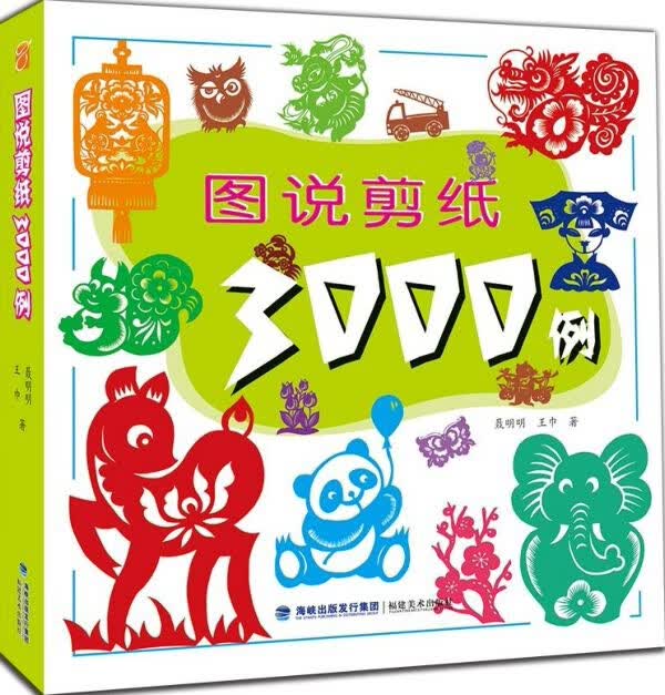 图说剪纸3000例