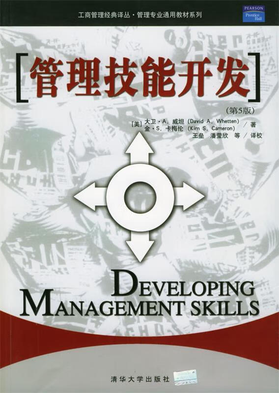 管理技能开发