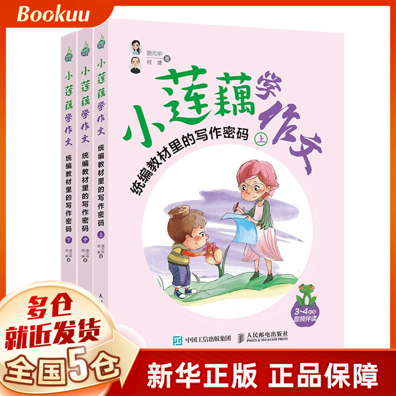 小莲藕学作文(教材里的写作密码上中下)