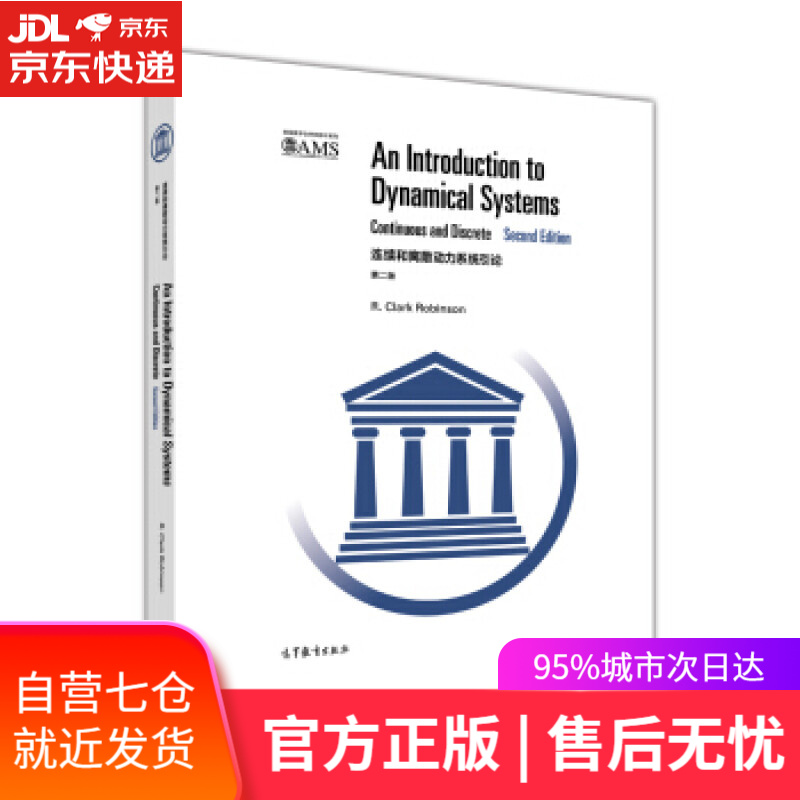 连续和离散动力系统引论 R.Clark,Robinson 著 高等教育出版社