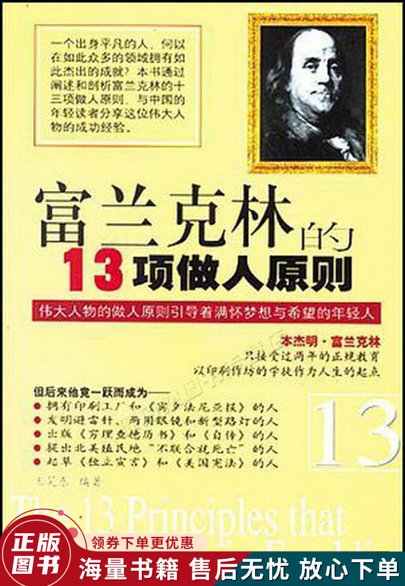 富兰克林的13项做人原则