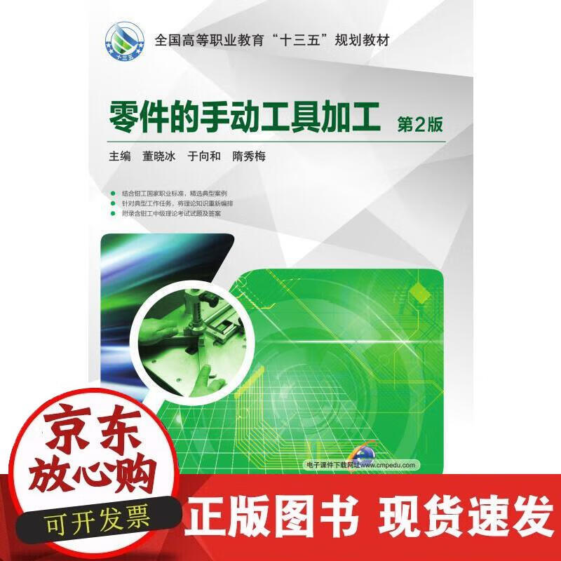 【现货】零件的手动工具加工 第2版