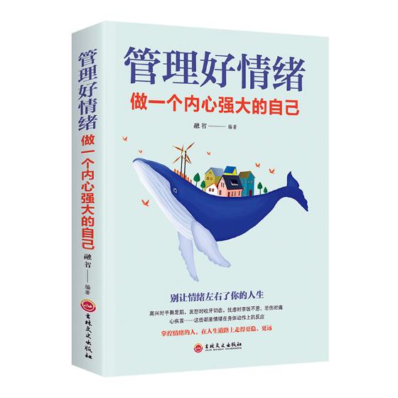 管理好情绪:做一个内心强大的自己/励志与成功/书籍/分类自我完善