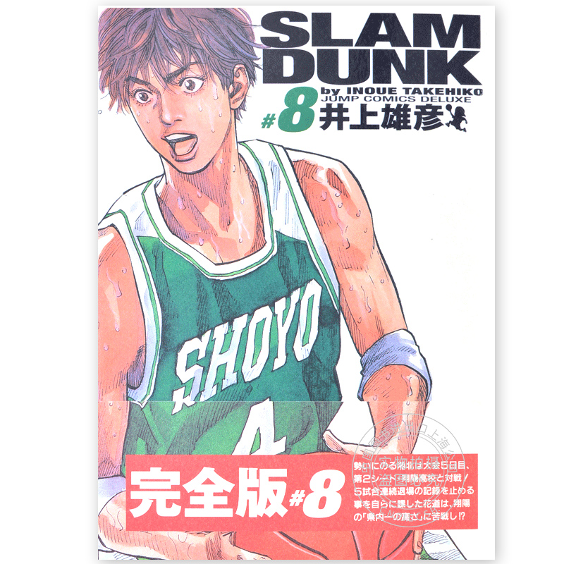 现货 日文原版 漫画 灌篮高手 SLAM DUNK 完全版  8进口图书
