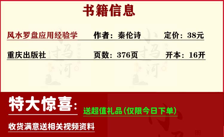 《风水罗盘应用经验学》秦伦诗著 中国易学博览 阴阳五行三元峦头理气阳宅阴宅风水罗经基础作用使用方法风水