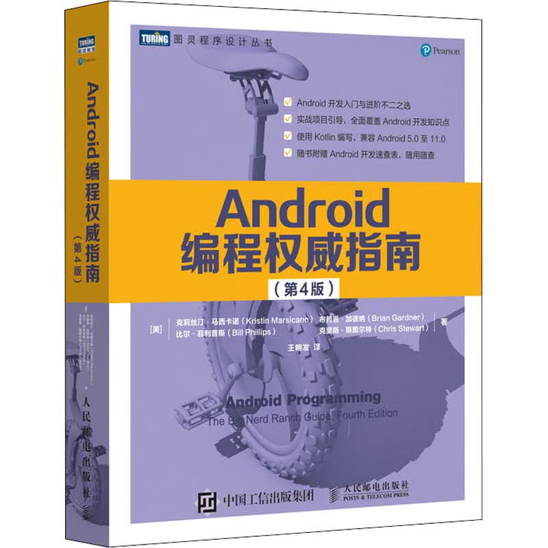 Android编程权威指南(第4版)