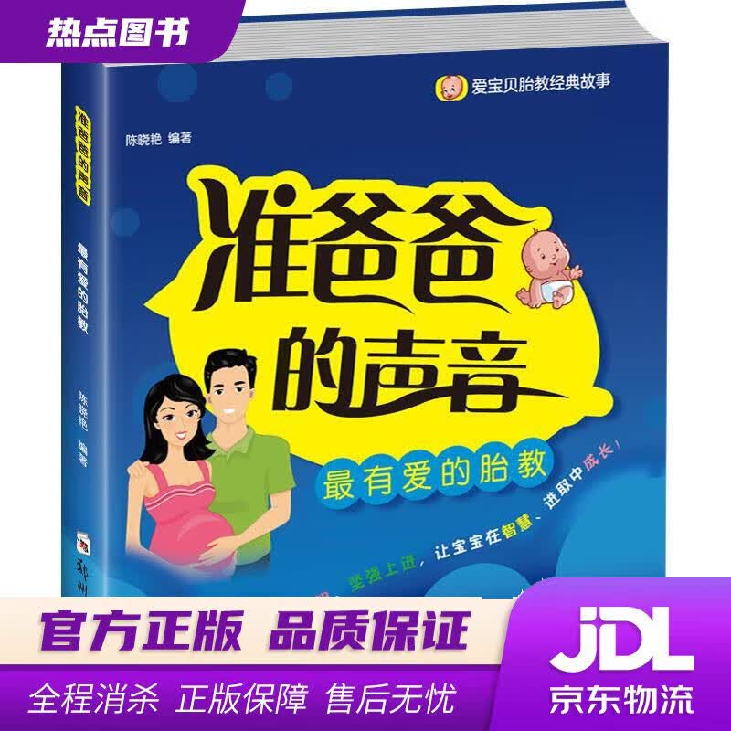 准爸爸的声音 陈晓艳 著 郑州大学出版社