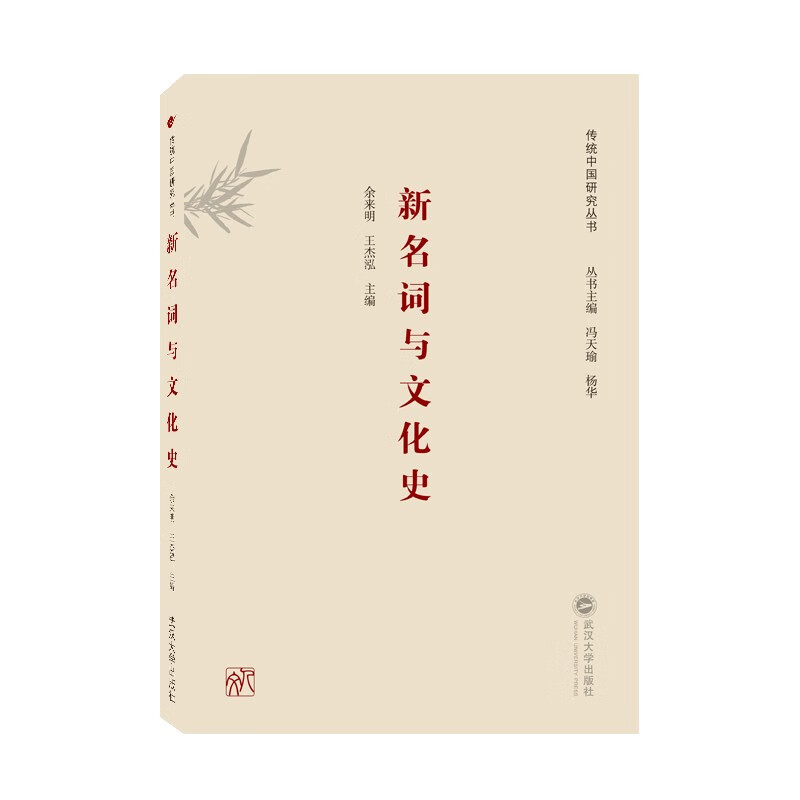 新名词与文化史