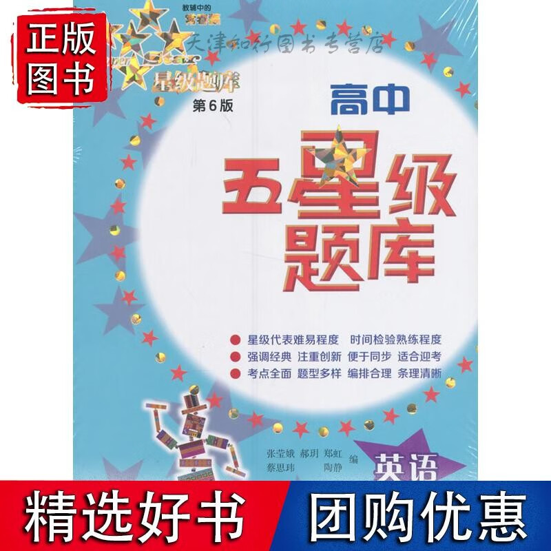 高中五题库英语第6版
