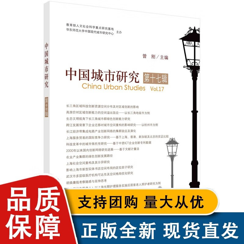 中国城市研究.第十七辑