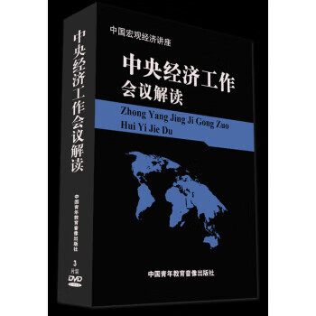 中央经济工作会议解读 林江解说