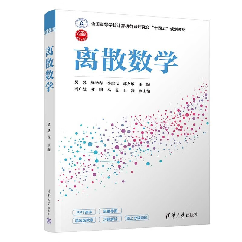离散数学
