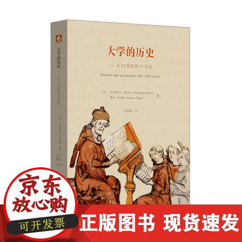 【现货】大学的历史：从12世纪到21世纪
