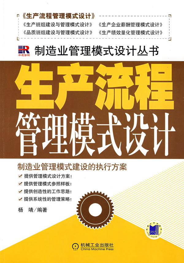 生产流程管理模式设计