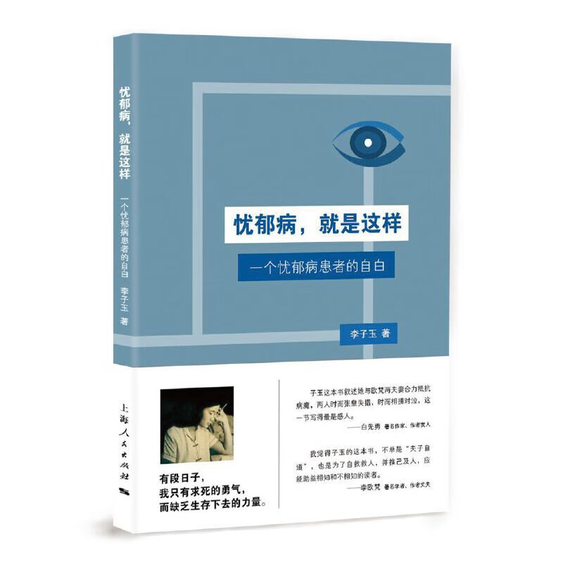【现货】忧郁病，就是这样