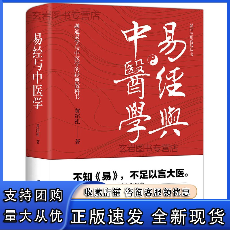 n易经与中医学