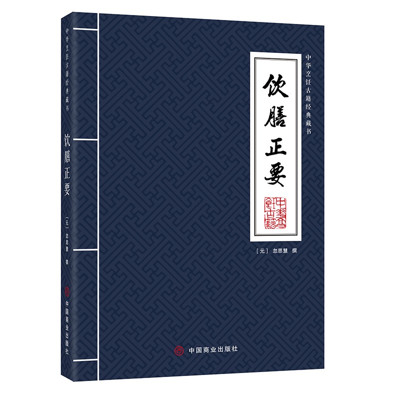 饮膳正要.jpg