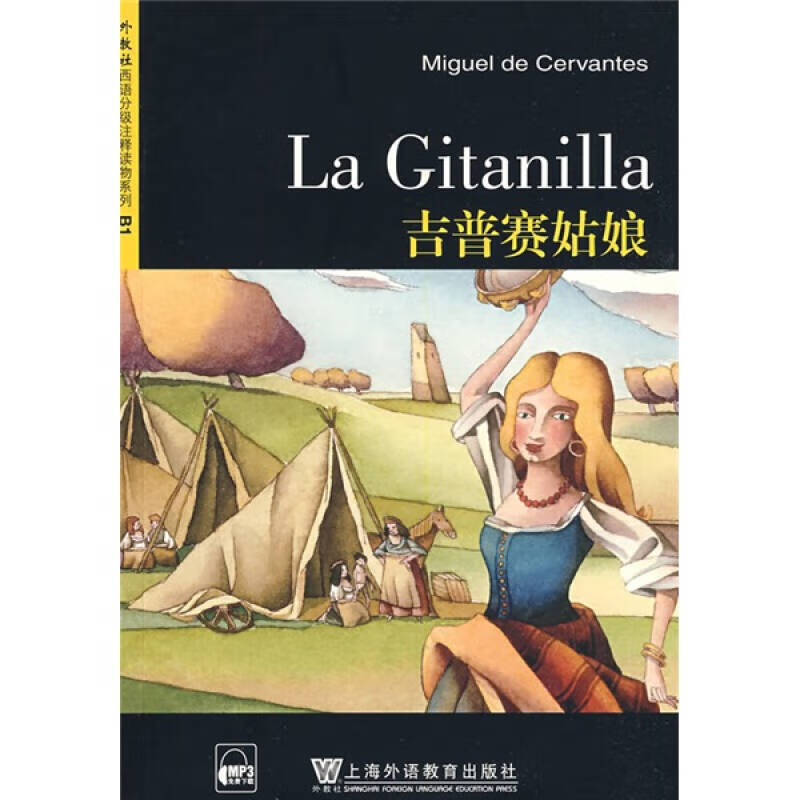 外教社西语分级注释读物系列 吉普赛姑娘【好书】