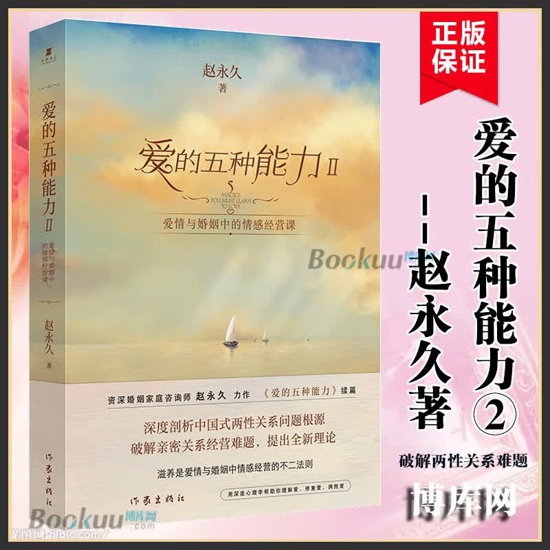 爱的五种能力1+2 爱的五种能力2