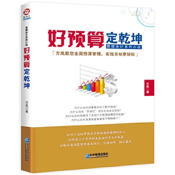 好预算定乾坤 方岚