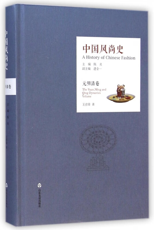 中国风尚史(元明清卷)(精)