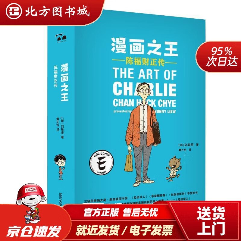 【现货】漫画：陈福财正传[新]刘敬贤著黄天怡译 北方图书城