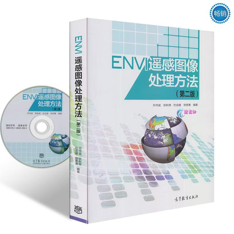 ENVI遥感图像处理方法