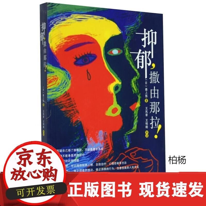 速发 抑郁，撒由那拉！