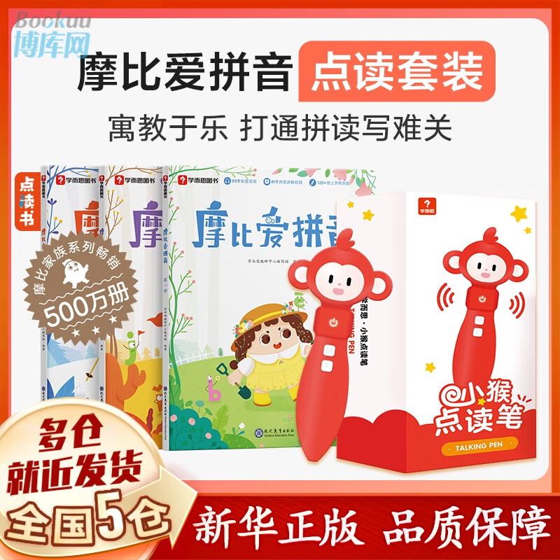 【授权】学而思摩比爱拼音 摩比玩教具摩比爱数学全套摩比玩折纸 【点读套装】摩比爱拼音+点读笔