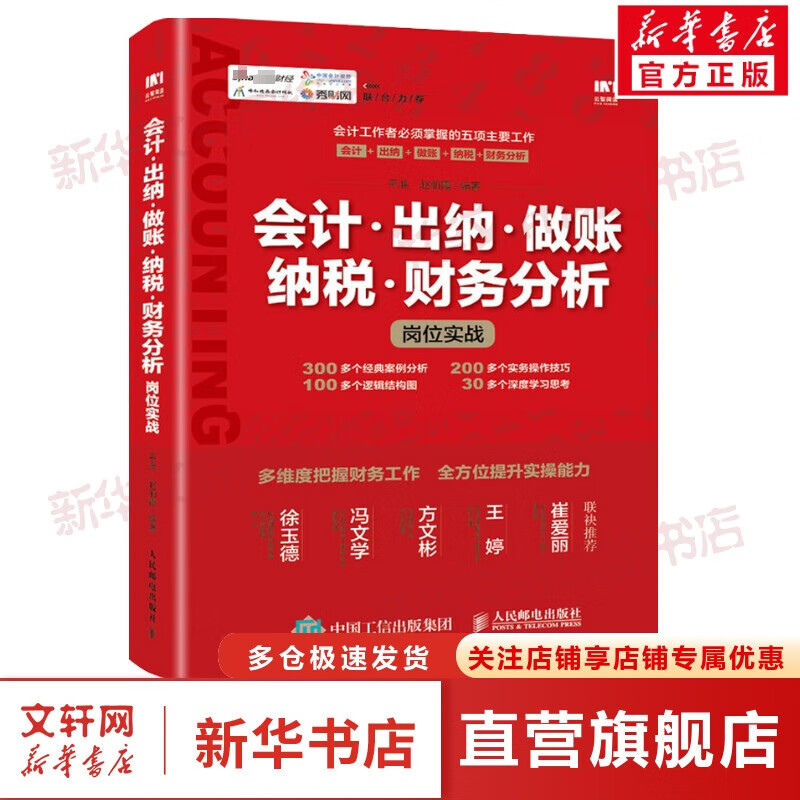 会计·出纳·做账·纳税·财务分析岗位实战