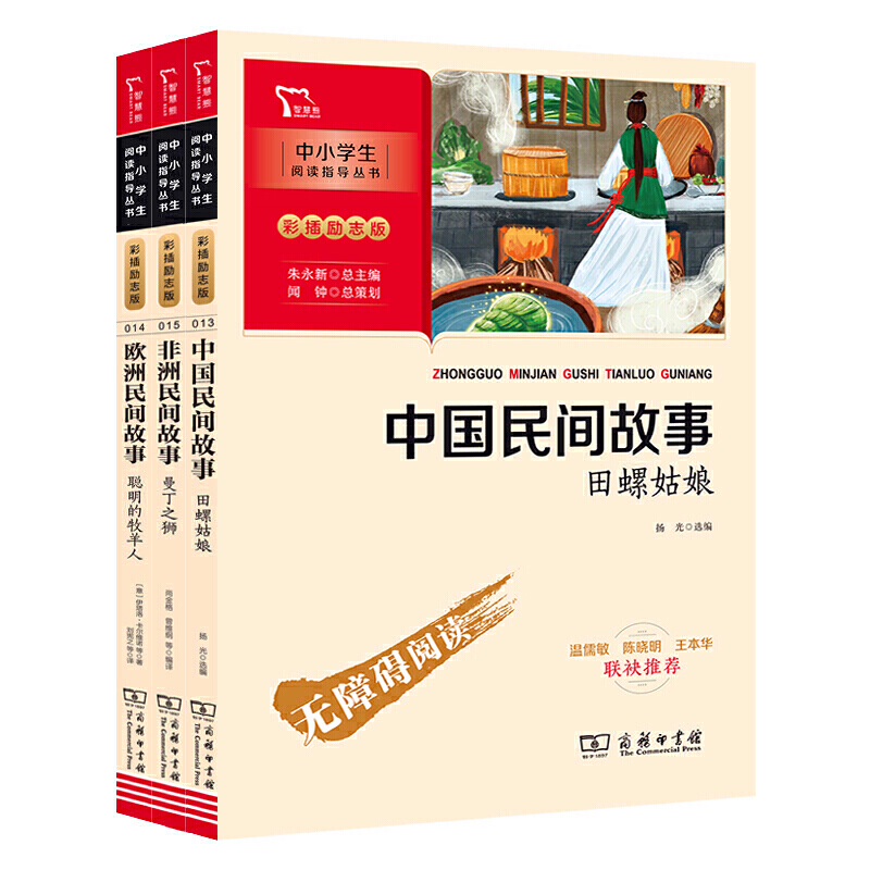快乐读书吧全套3册中国民间故事 五年级上册指定阅读必读课外书 统编小学生课外阅读书籍欧洲非洲民间故事