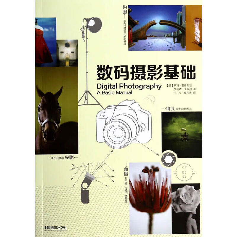 当当数码摄影基础