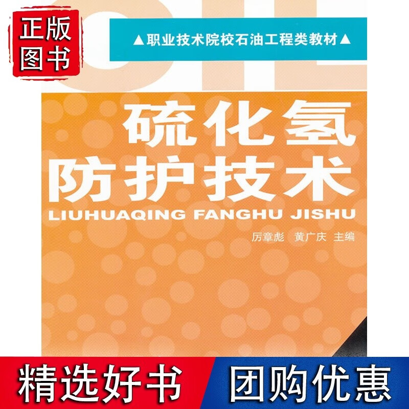 硫化氢防护技术
