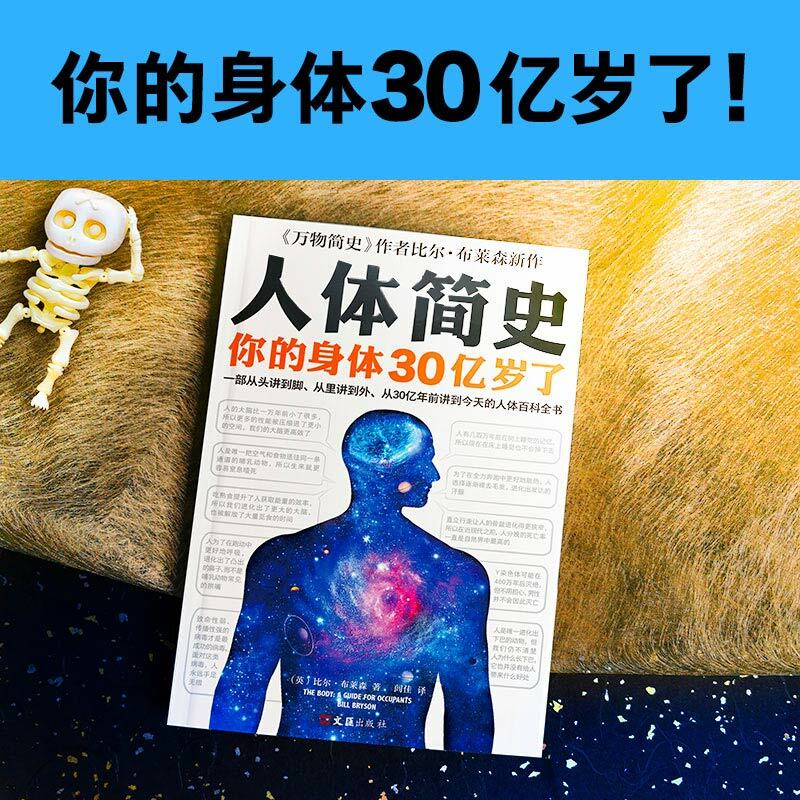 人体简史549631780