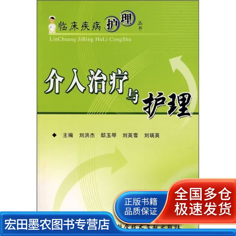 介入治疗与护理【好书】