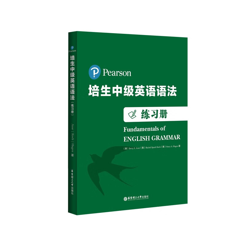 培生中级英语语法（练习册）（对应新概念英语2，适合初二、初三、高中，PET考试，小托福，雅思）