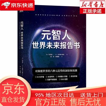 【全新速发】元智人：世界未来报告书 中译出版社