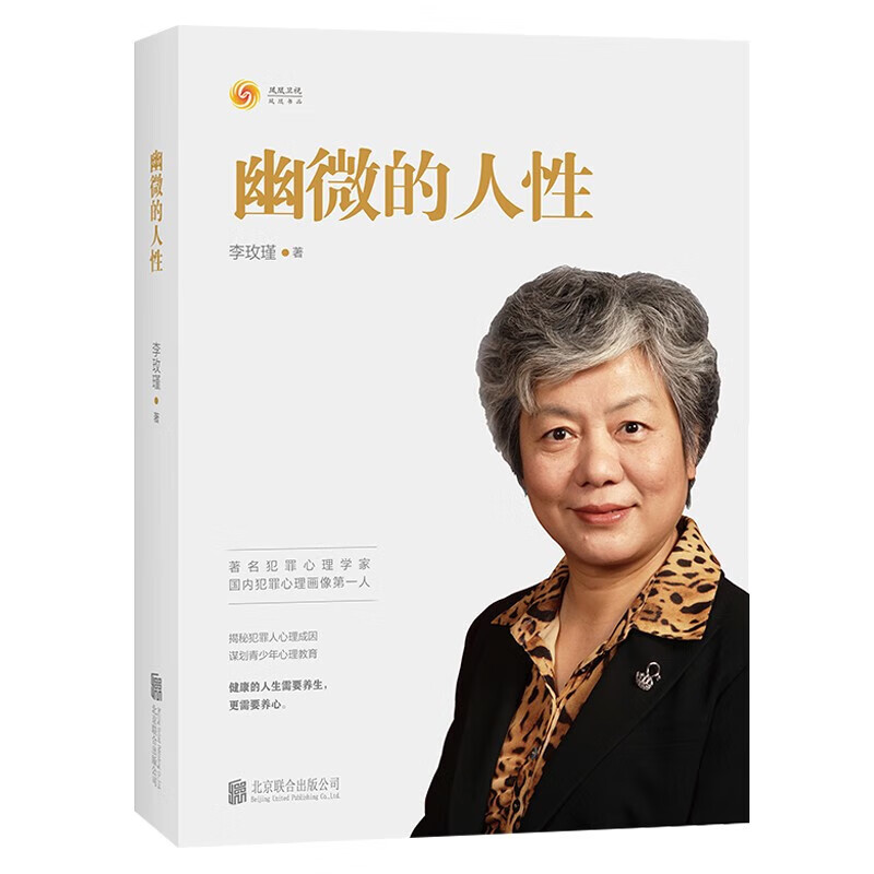幽微的人性