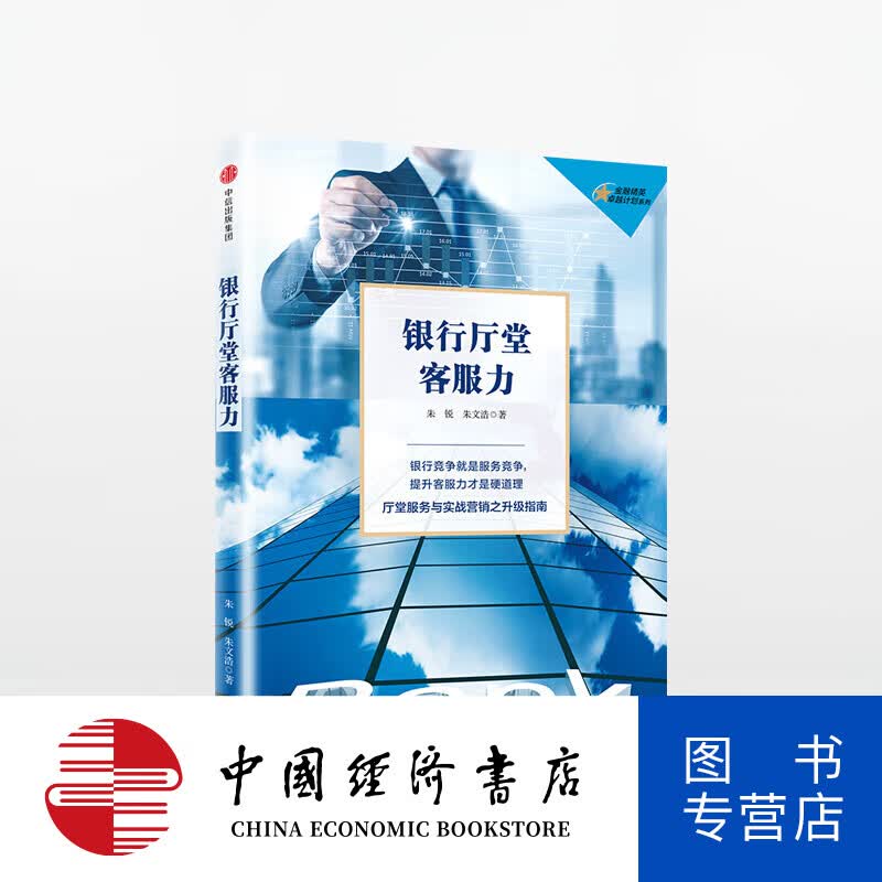 银行厅堂客服力