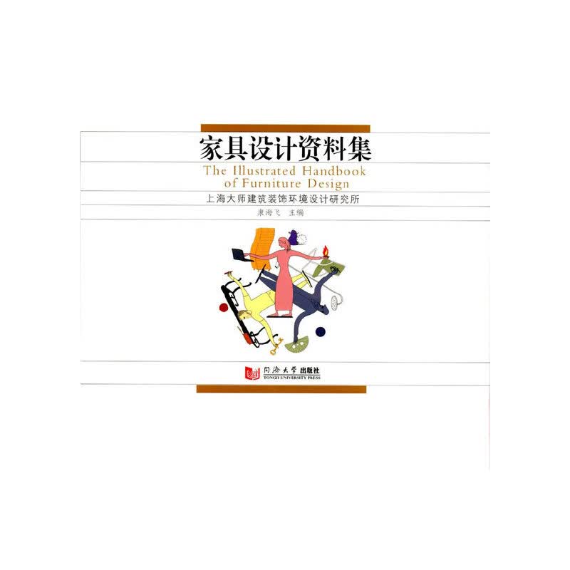 家具设计资料集(精)