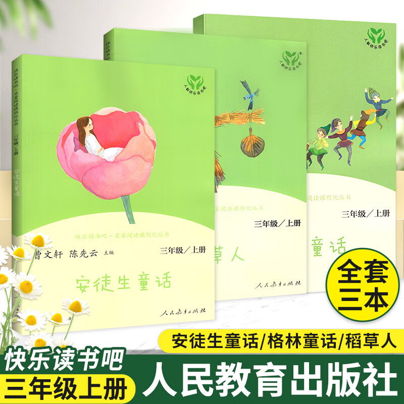 快乐读书吧一二三四五六年级上册下册和大人一起读读读童谣和儿歌下课外阅读神笔马良稻草人中国神话传说故事 现货【3年级上】套装